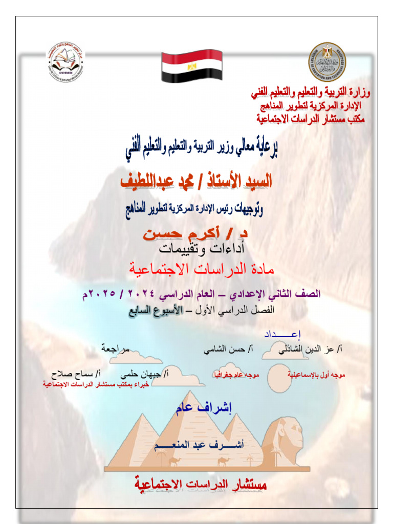 Social Studies Prep2 TR1 T W7 | PDF