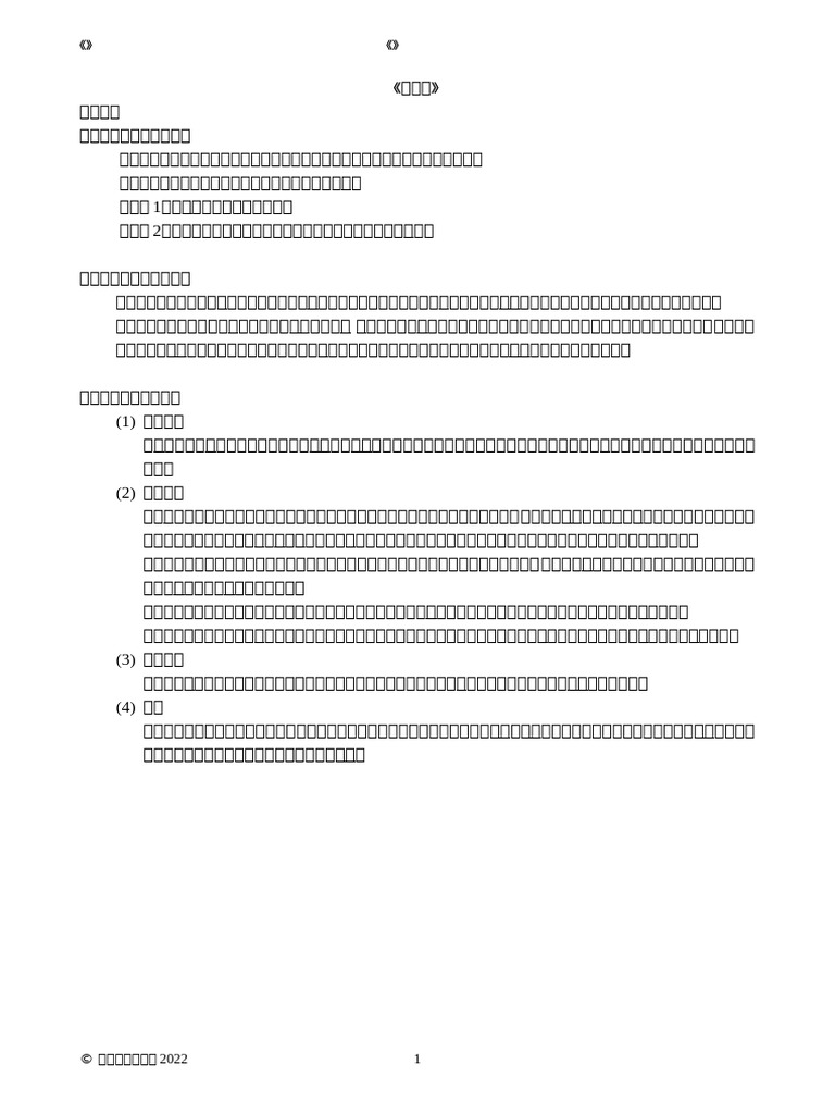 Dcl3e SCP 11 Tec Sum | PDF