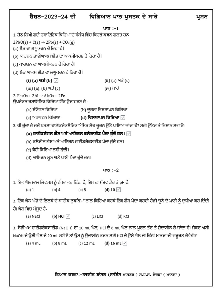 10th Sci Book All Mcqs Quick Revision | PDF