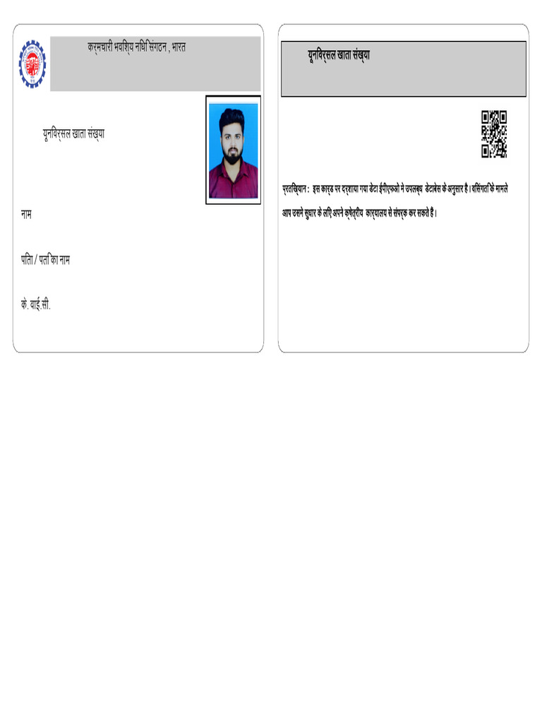 UAN CARD | PDF