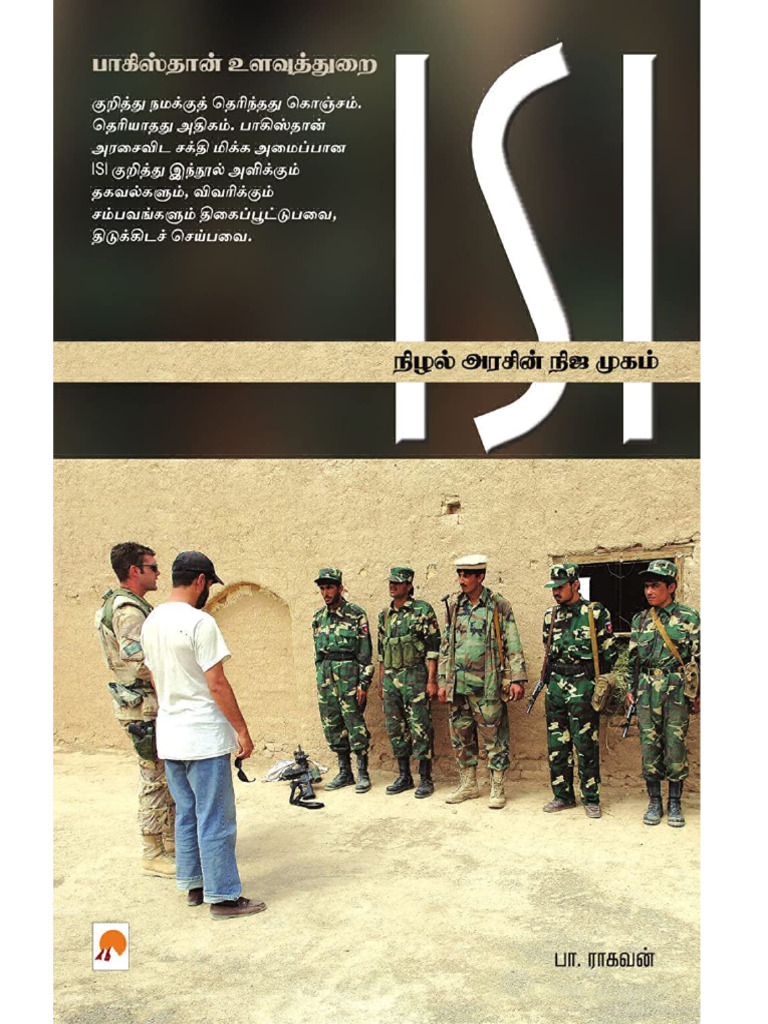 ISI நிழல் அரசின் நிஜ முகம்@aedahamlibrary | PDF