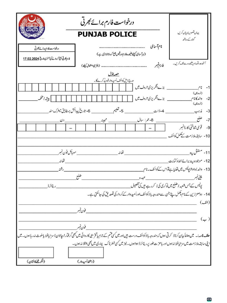 Punjab Police Constable 2024 | PDF