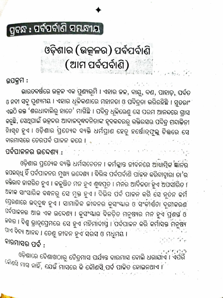 Class 10 Rachana | PDF