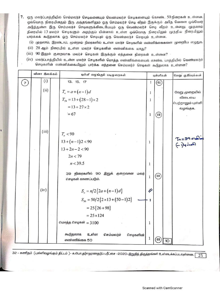 2020 Maths O Level Key | PDF