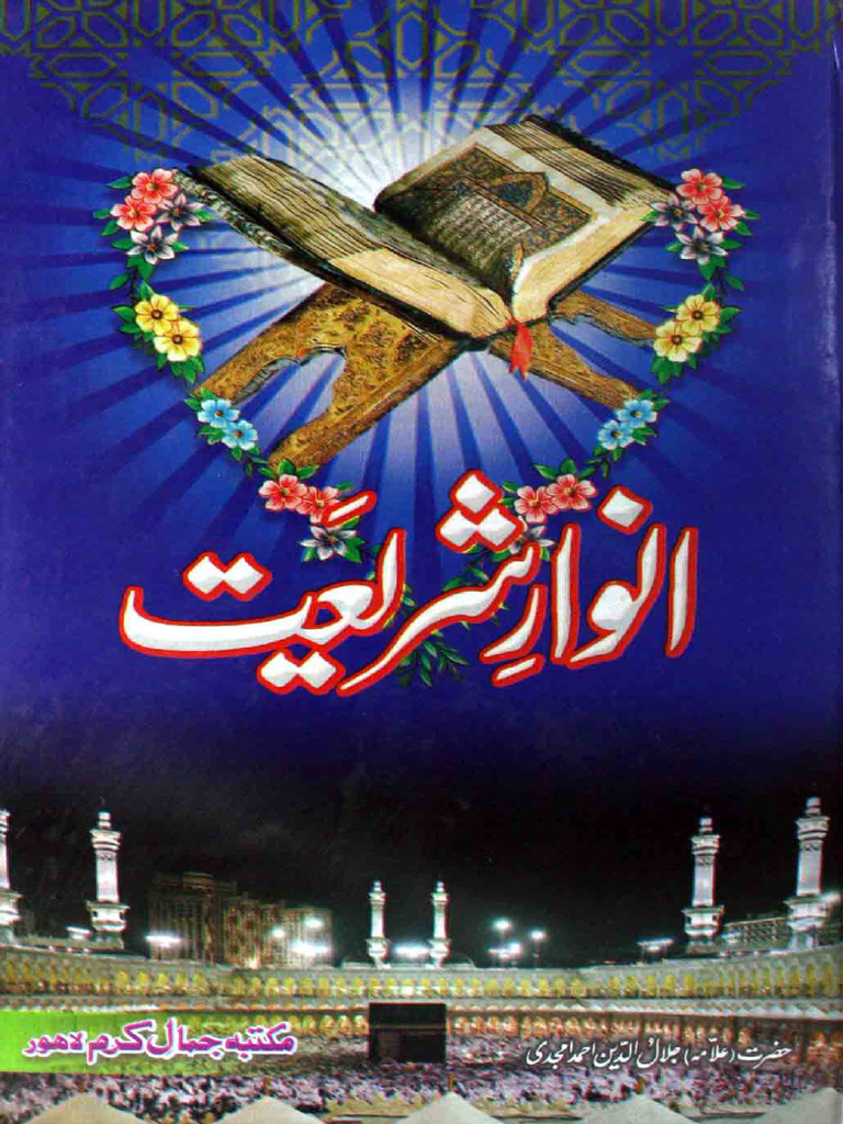 #Anwar e ShariAt Urdu | PDF