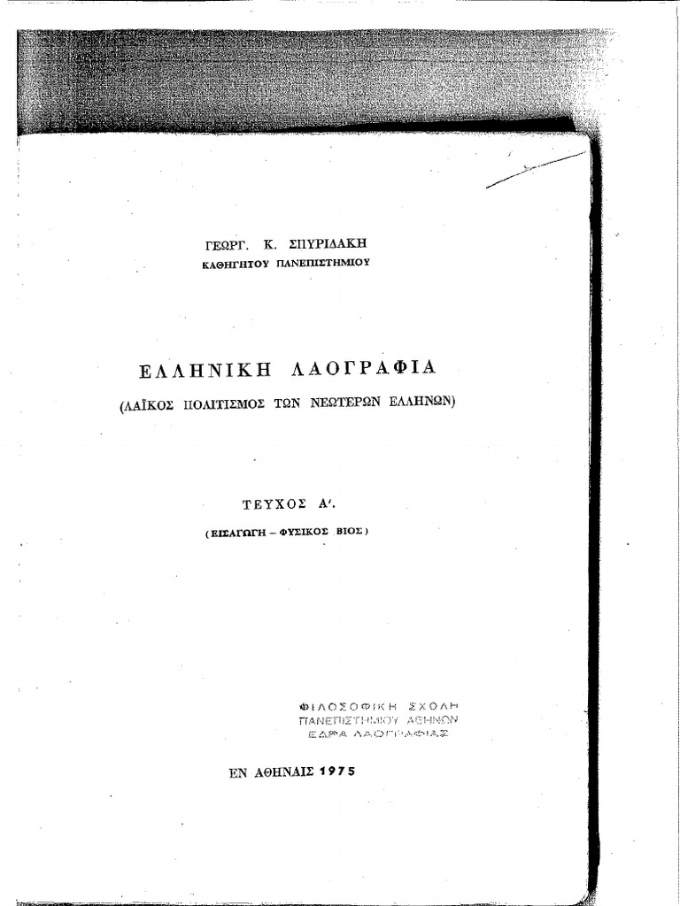 ΛΑΟΓΡΑΦΙΑ ΚΥΡΙΑΚΙΔΟΥ | PDF
