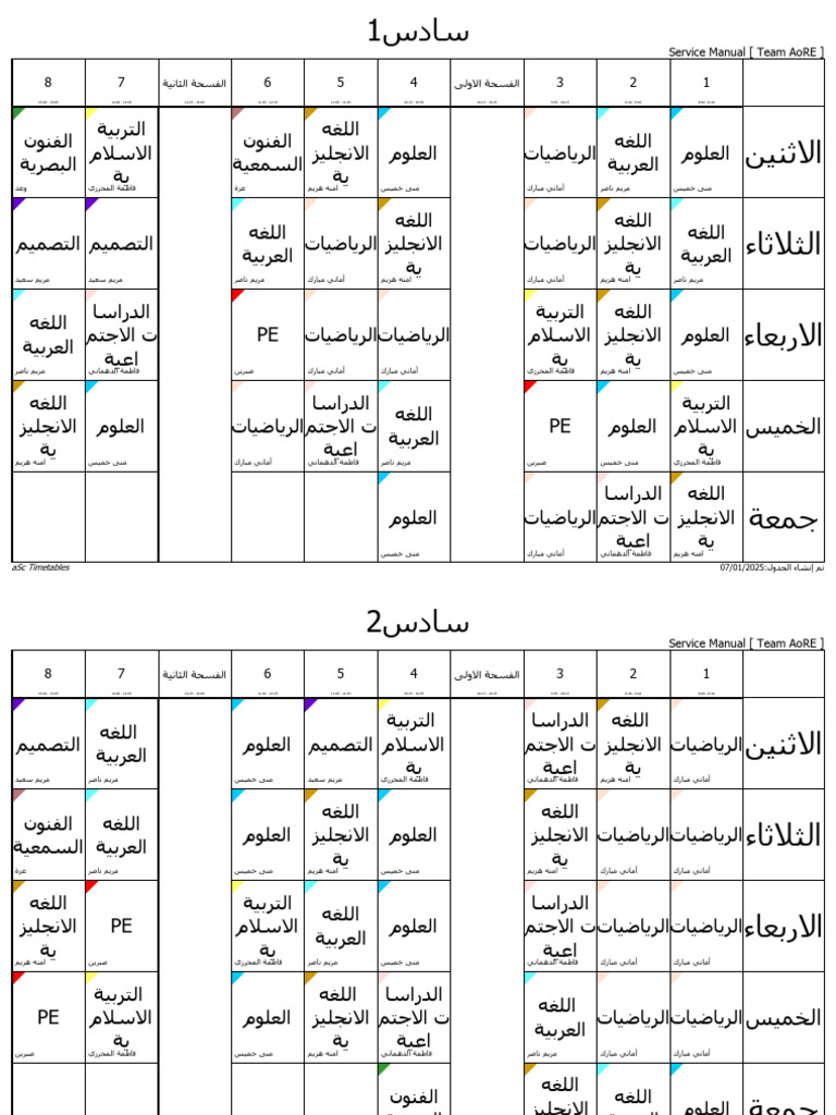 الشعب الصفية.prn | PDF