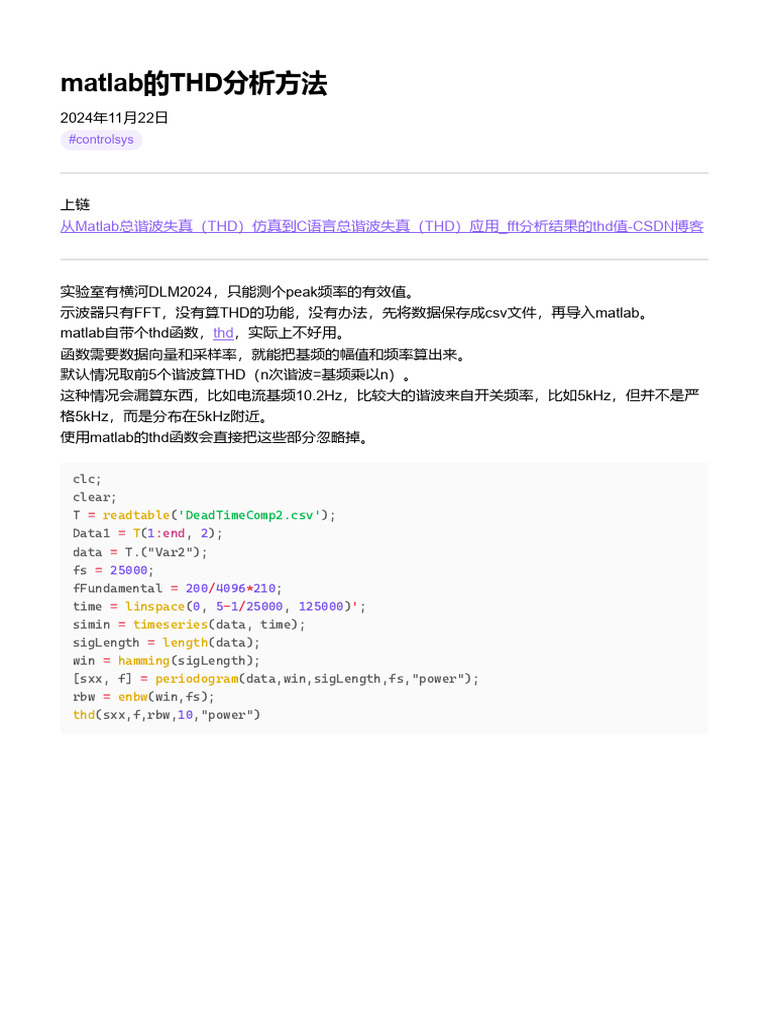 matlab的THD分析方法 | PDF