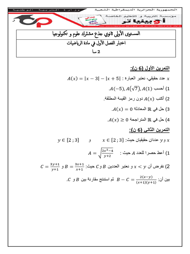 Examens Math 1as s1 | PDF