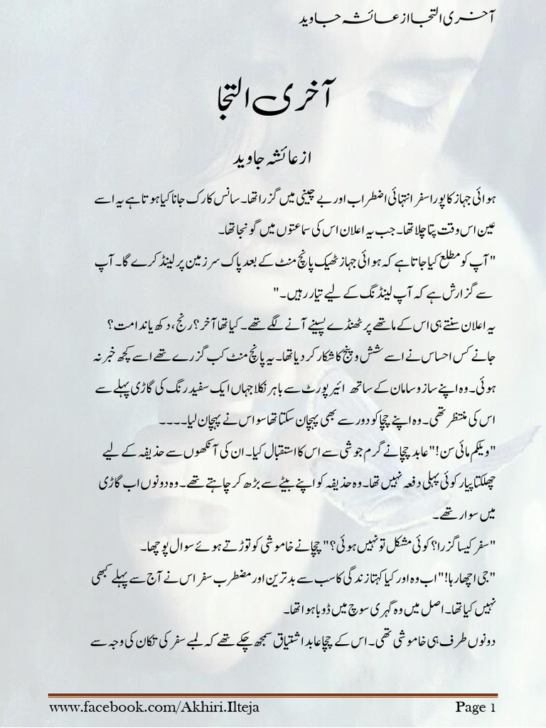 Akhri Iltija by Ayesha Jawed | PDF