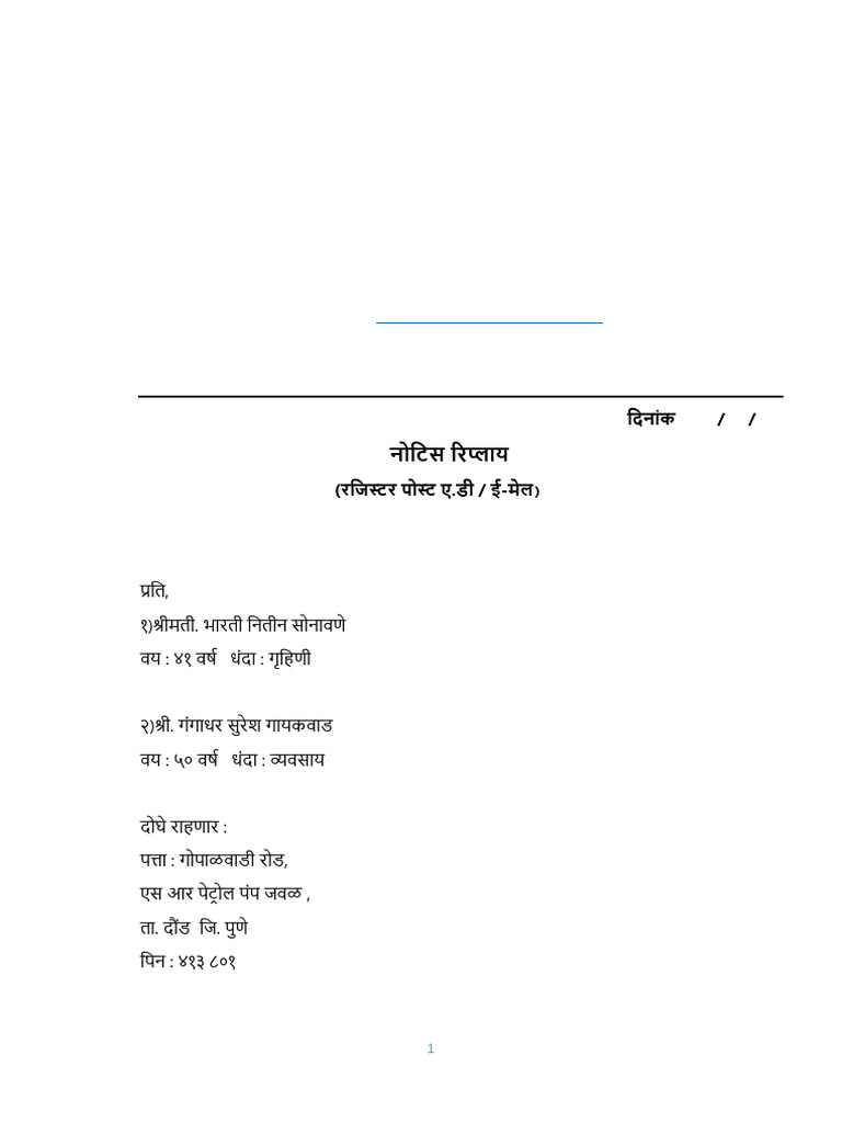 Rahima Notice For Encroachment | PDF