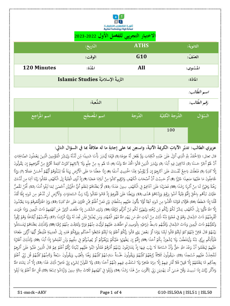 S1-ISL50-AK-اختبار تجريبي | PDF