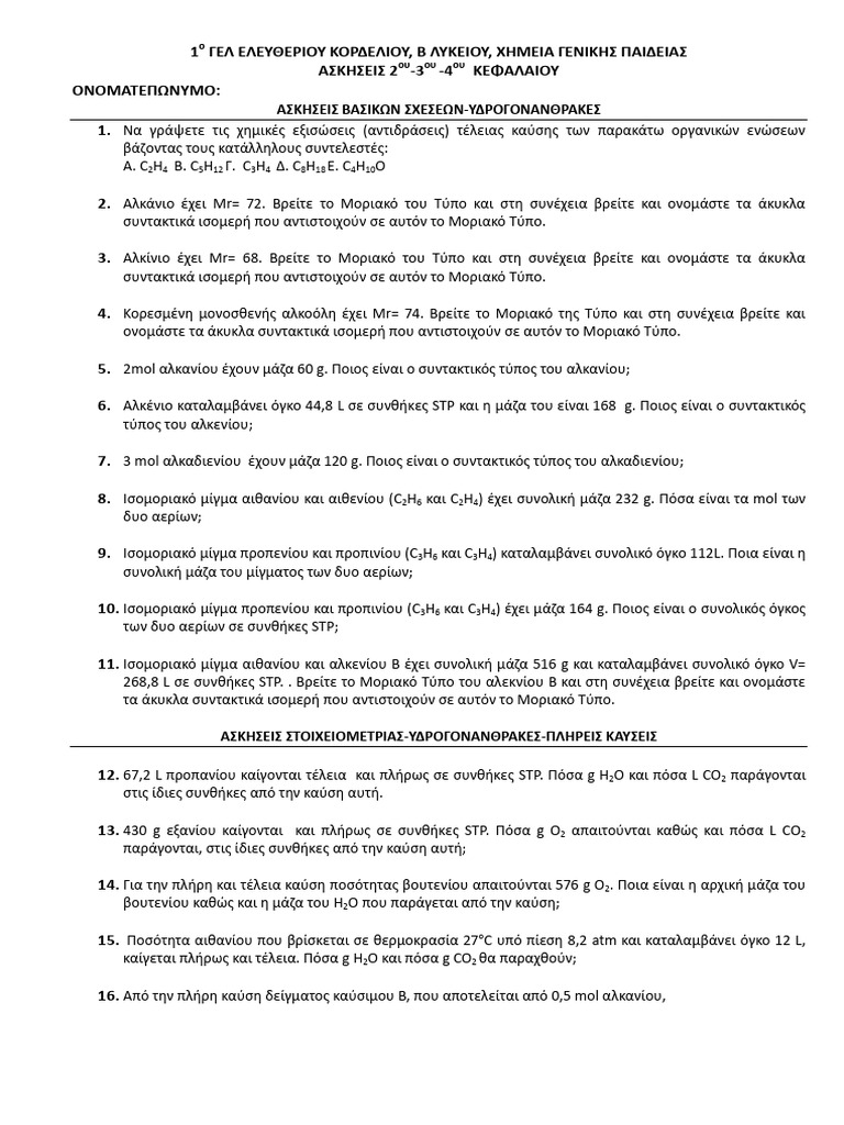 ΑΣΚΗΣΕΙΣ ΚΑΥΣΗΣ Β ΛΥΚΕΙΟΥ 1 | PDF