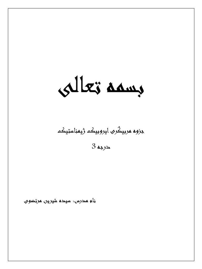 Amoozeshvarzesh - manabe جزوه ایروبیک | PDF