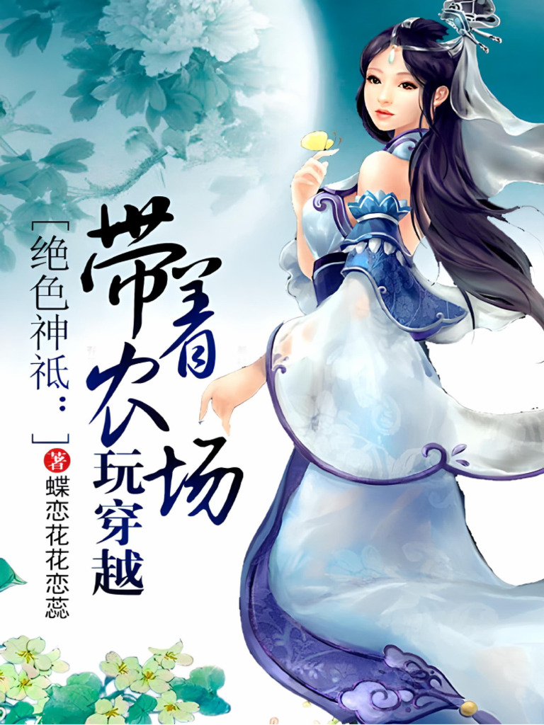 Transmigration With QQ Farm (E) - 251-597 | PDF
