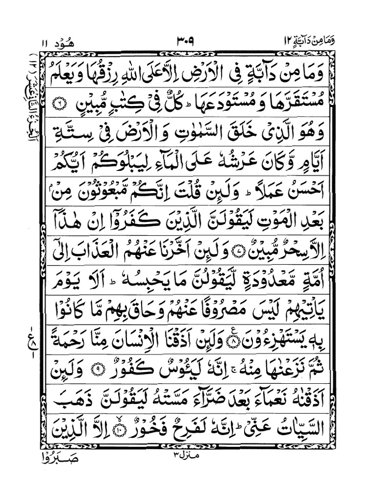 Juz 12. | PDF