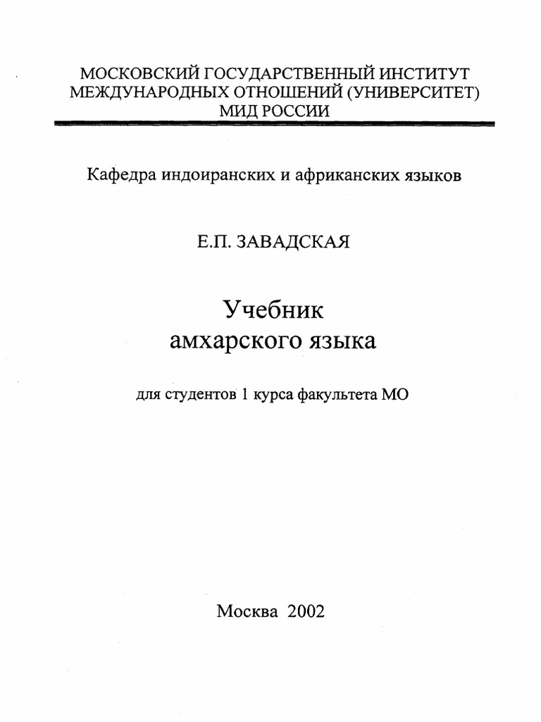 Uchebnik Amkharskogo Yazyka | PDF