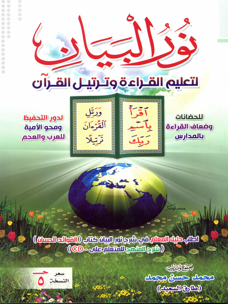 Nour Al-Bayan | PDF