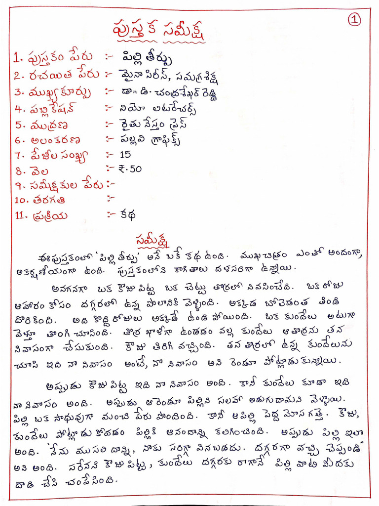 Pusthaka Sameeksha 1 | PDF