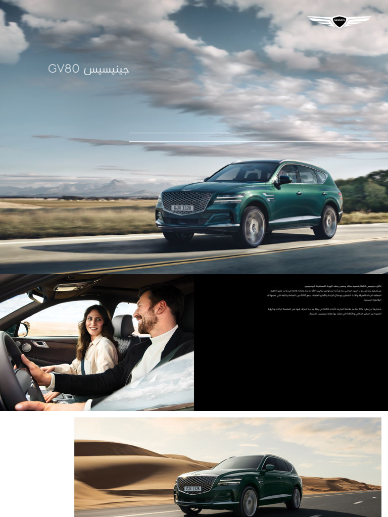 gv80-brochure-ar | PDF