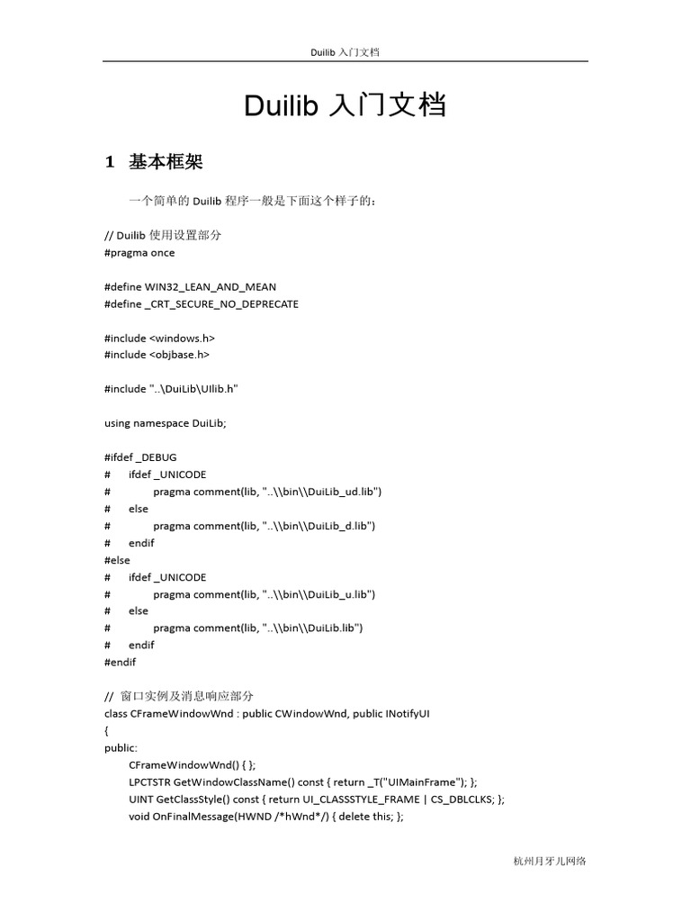 Duilib入门文档 | PDF