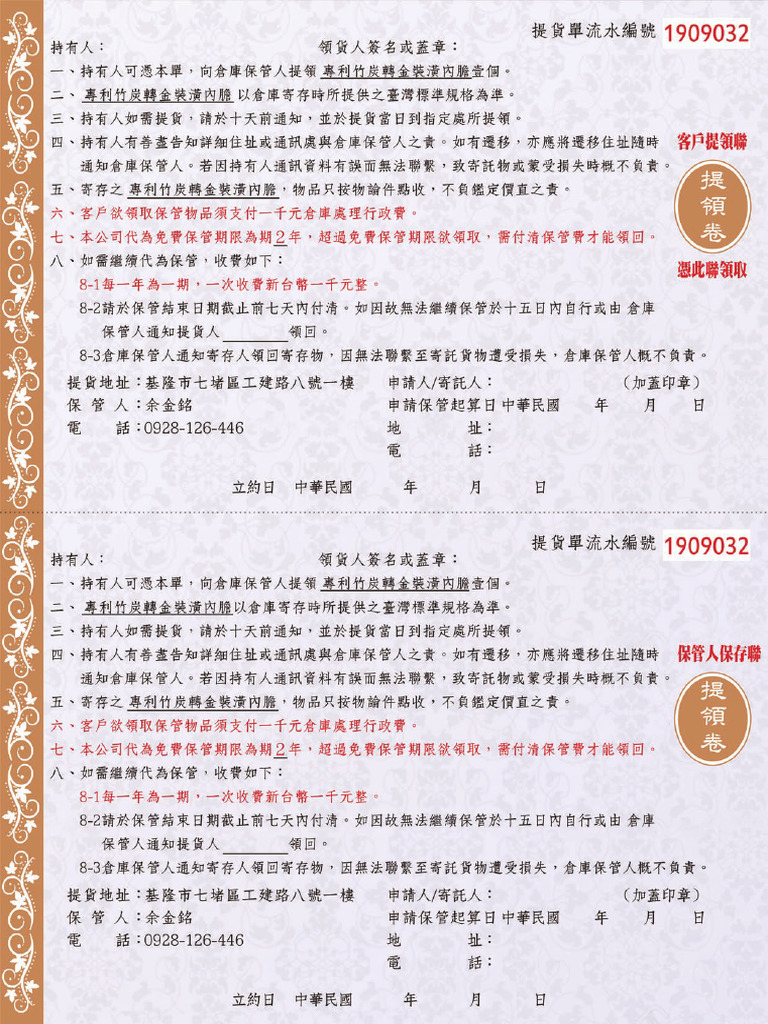 提貨單190932 | PDF