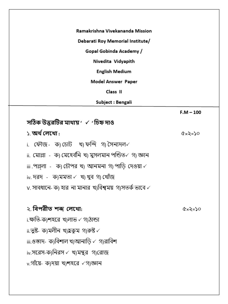 Bengali Answer Paper Class II Final New | PDF