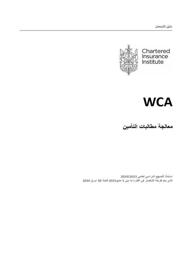 CII 2 | PDF