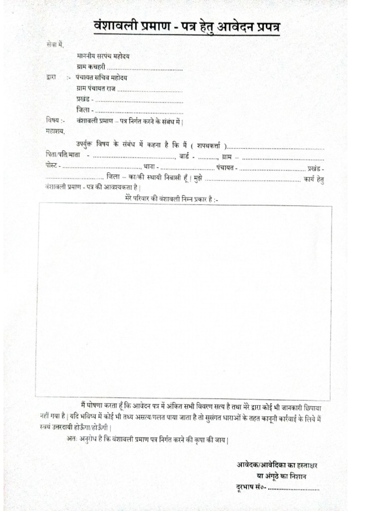 vansawali form | PDF