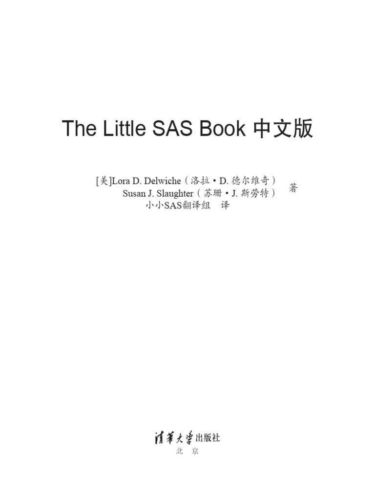 The Little Sas Book | PDF