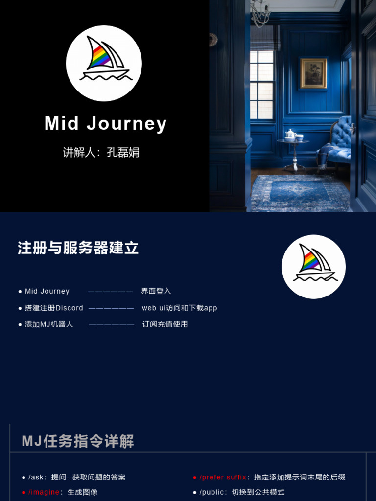 Mid Journey 课件演示PPT | PDF