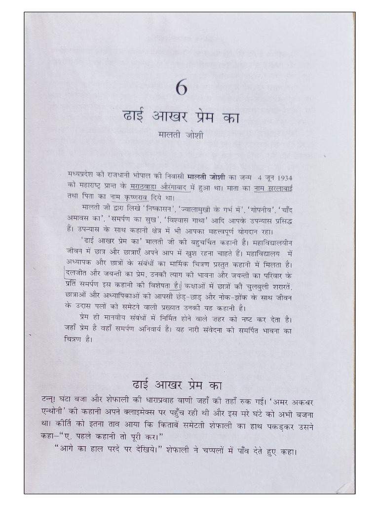 Shai Akshar Prem ke | PDF