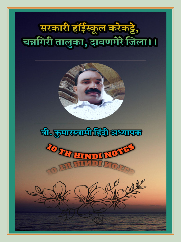 10th Hindi Notes-1 | PDF