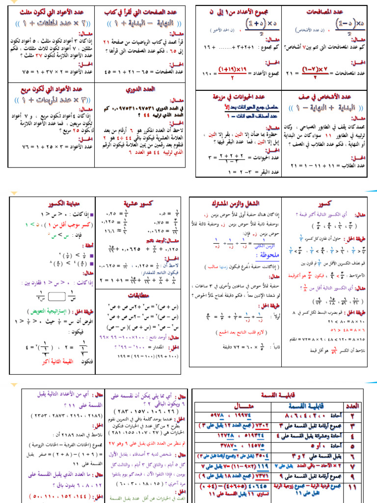 اهم قوانين القدرات الكمي⁩ | PDF