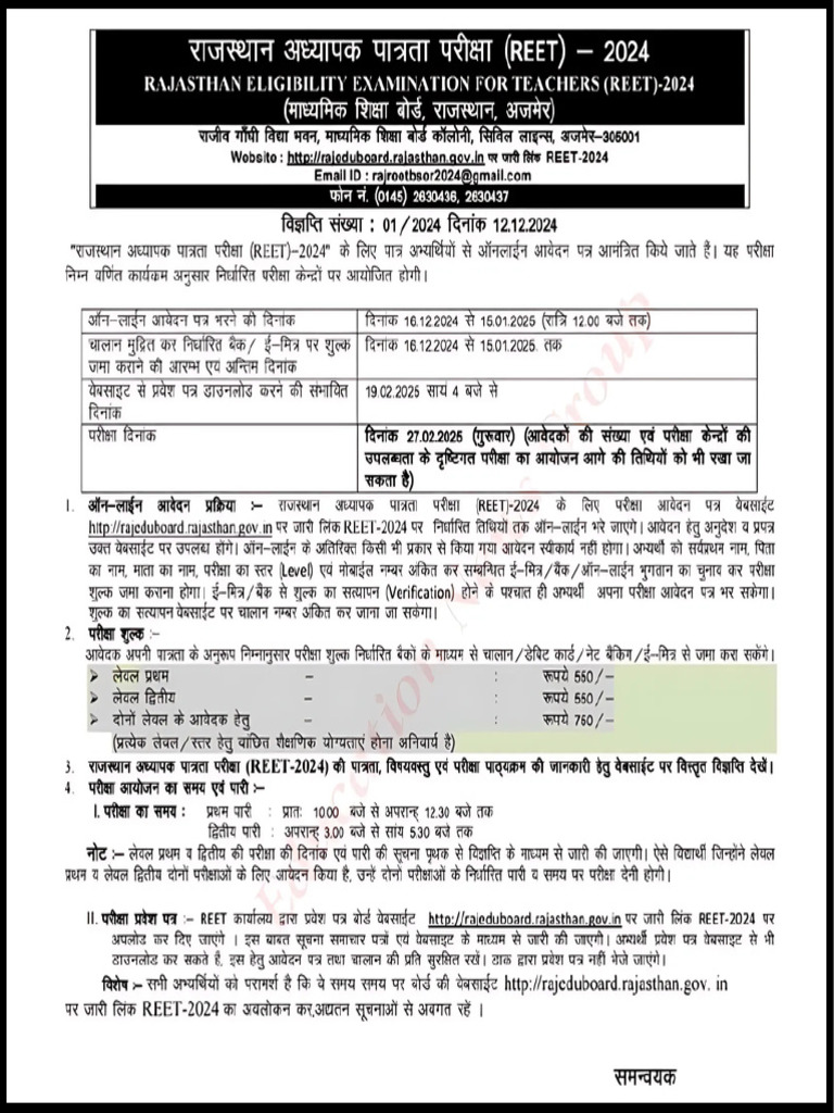 REET EXAM 2024 Notification | PDF