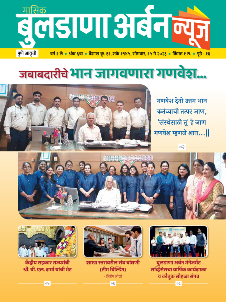 BUCC Ank 06 Buldana Urban Masik 05 23 | PDF