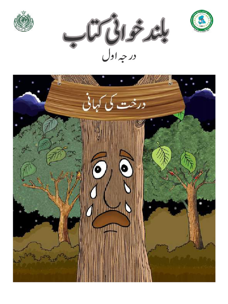 Darakht Ki Kahani | PDF