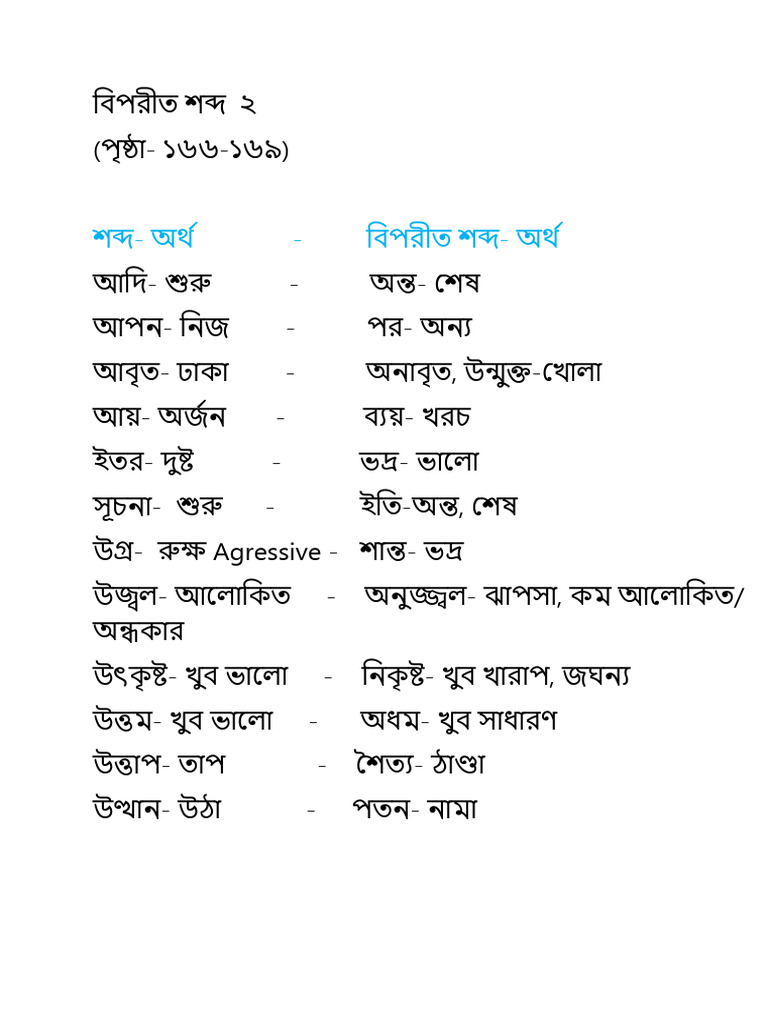 Biporit Sobdo 2 | PDF