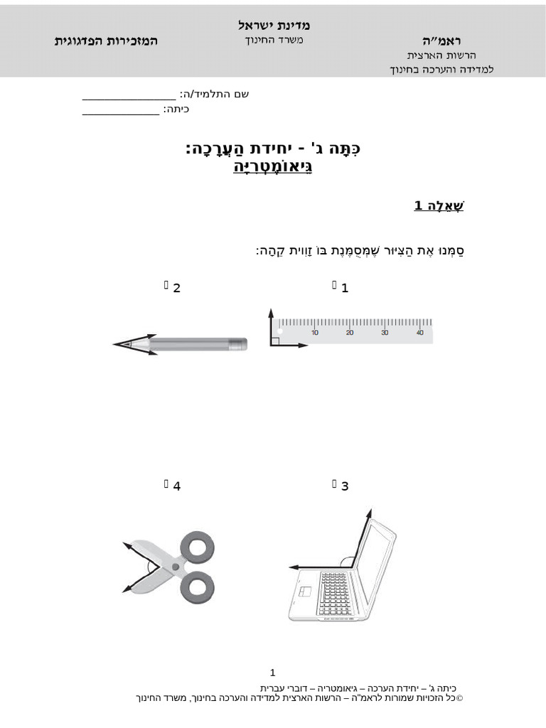 Math Heb 3 Geometry Test | PDF