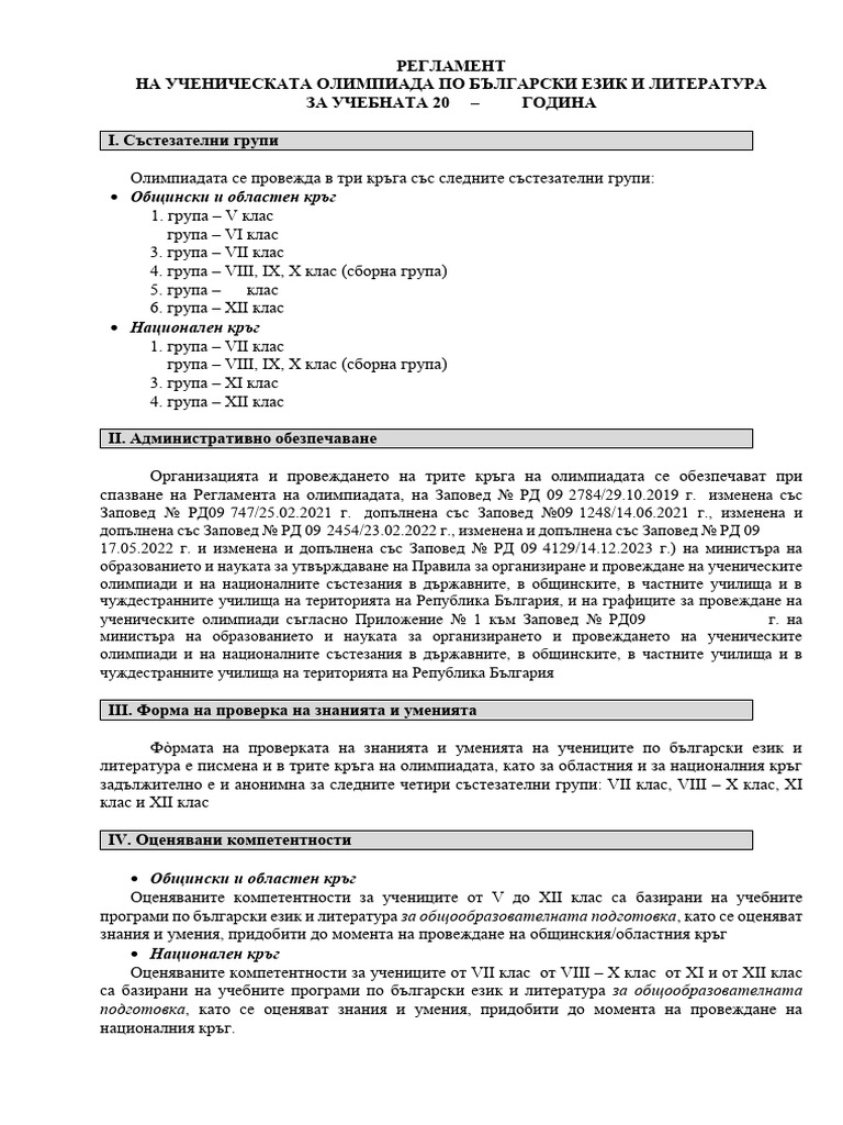 Reglament-Olimpiada Bel 28102024 | PDF