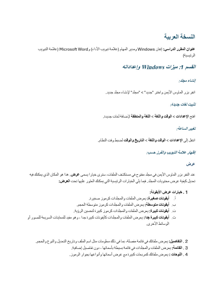 Cours Windows-1 Version Arabe | PDF