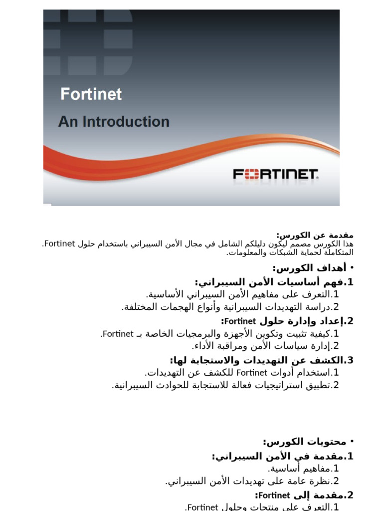 Fortinet Cybersecurity Engineer | PDF