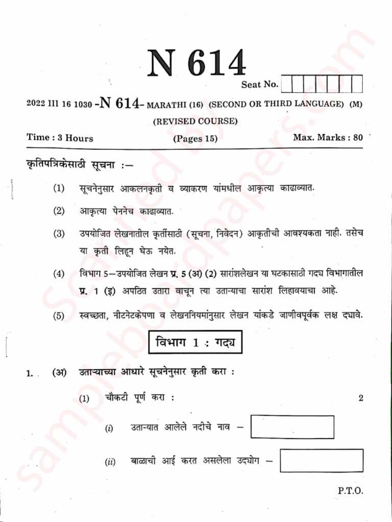 Marathi 80 Marks | PDF