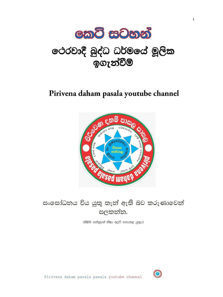 Dhampasal Final Exame Mulika Iganwim Keti Satahan 1 | PDF