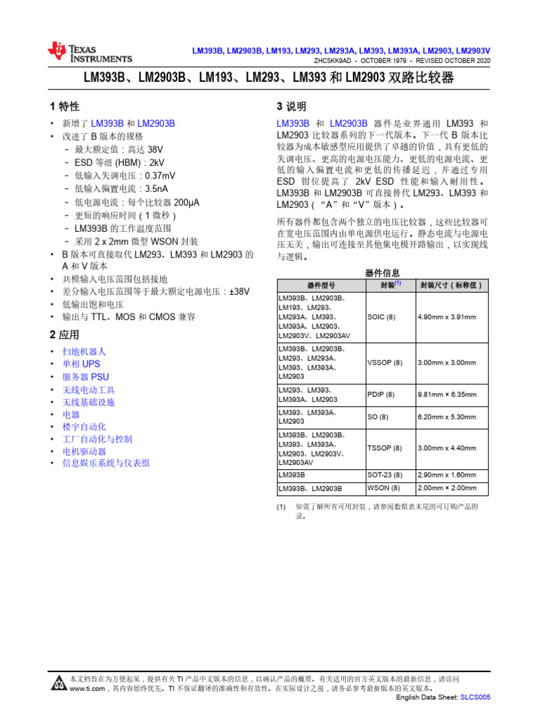 TI-LM393 | PDF | Electrostatic Discharge | Electronics