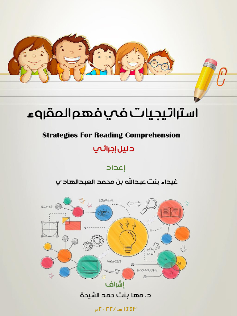 مشروع التخرج 2022 | PDF