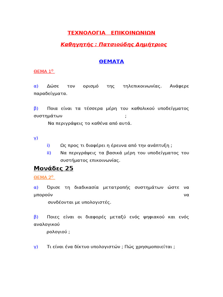 ΔΙΑΓΩΝΙΣΜΑ Β΄ ΛΥΚΕΙΟΥ | PDF