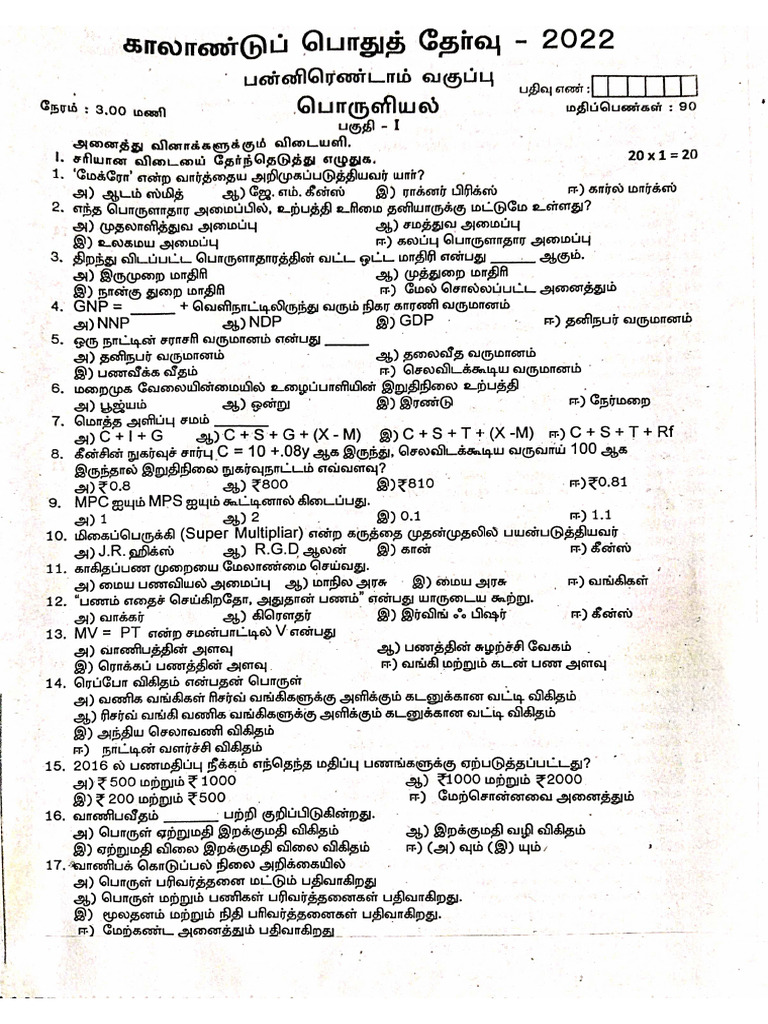 12th-Economics-TM-Original-Question-Paper-to-Quarterly-Exam-2022 ...