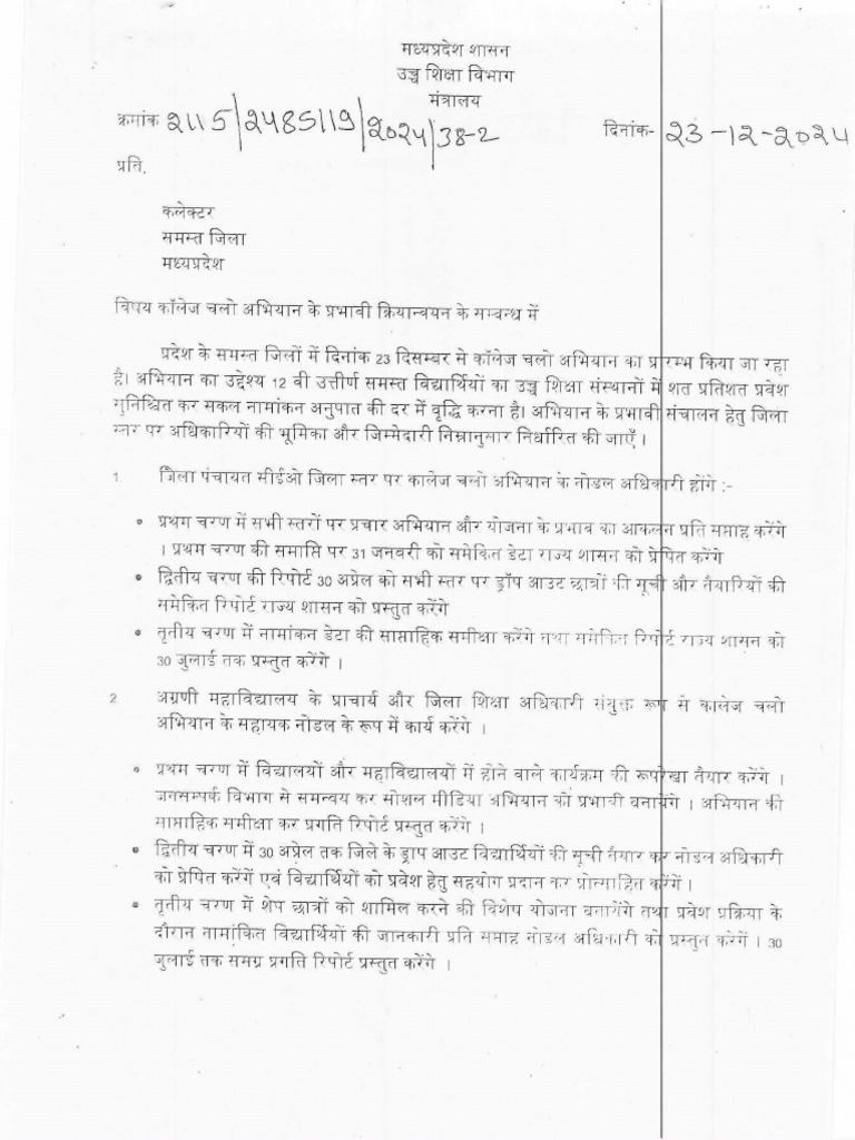College Cha Abhi Govt. Letter 23.12.24 | PDF