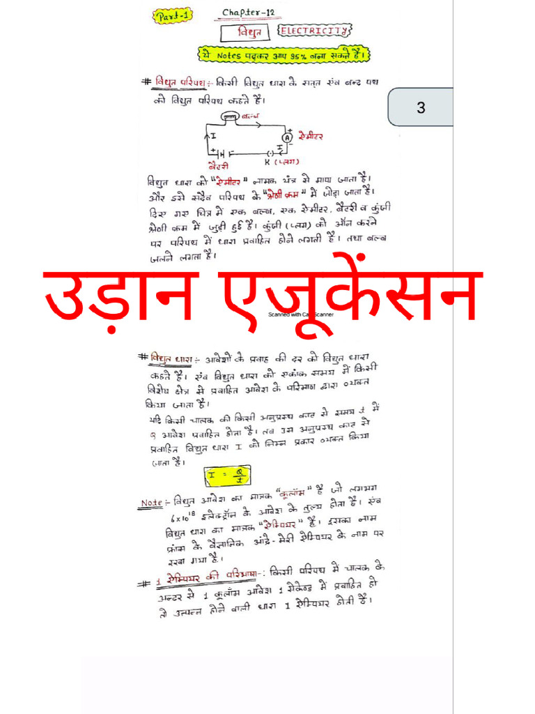 Electric Chapter Part 4 | PDF